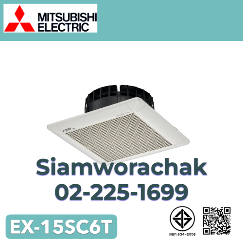MITSUBISHI EX-15SC6T พัดลมฝังฝ้าเพดาน 6" แบบไม่ต่อท่อ