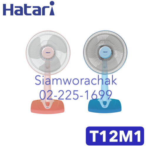 HATARI T12M1 พัดลมตั้งโต๊ะ 12"