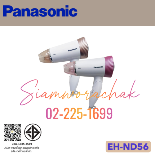 [CLEARANCE] PANASONIC EH-ND56 เป่าผม Silent 1300W