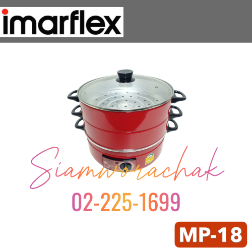 IMARFLEX MP-18 กระทะไฟฟ้า 12" ซึ้ง 2 ชั้น ฝาแก้ว