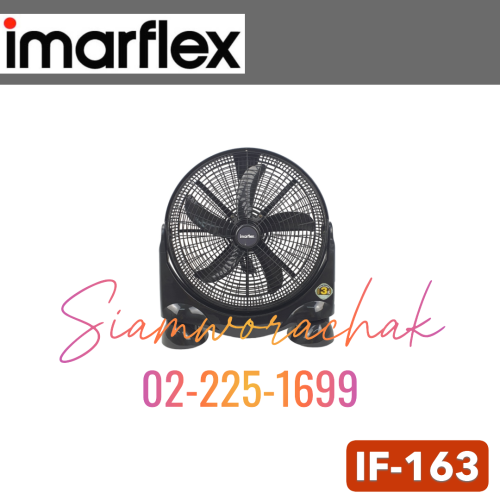 IMARFLEX IF-163 พัดลมอุตสาหกรรม 16"