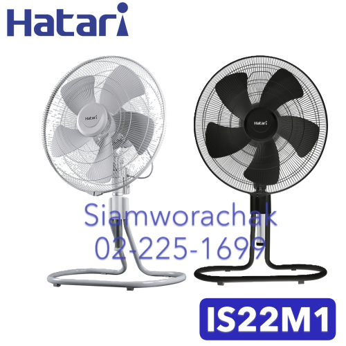 HATARI IS22M1 พัดลมอุตสาหกรรมปรับระดับ 22"