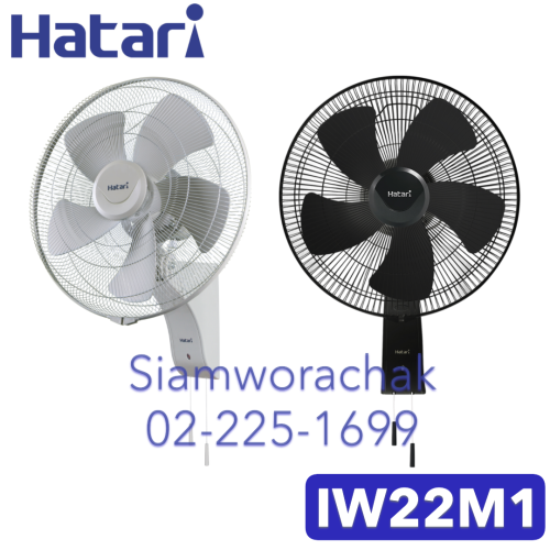 HATARI IW22M1 พัดลมอุตสาหกรรมติดผนัง 22"