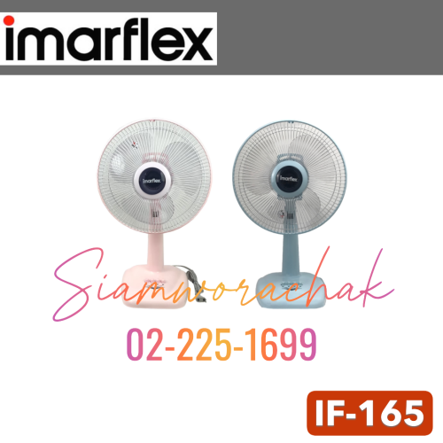 IMARFLEX IF-165 พัดลมตั้งโต๊ะ 12"