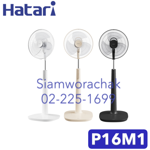 HATARI P16M1 พัดลมตั้งพื้น 16" ใหม่