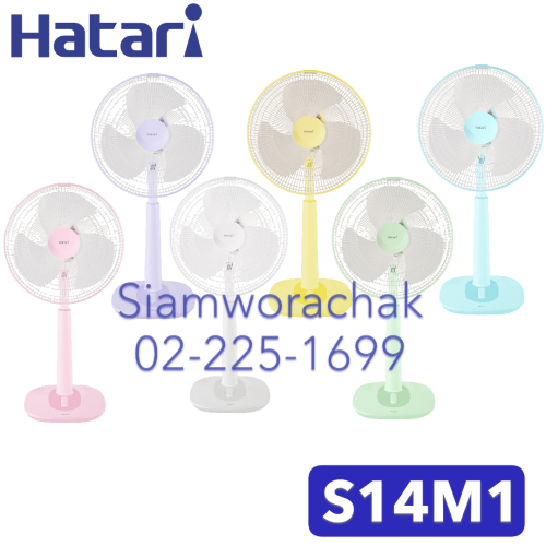 HATARI S14M1 พัดลมปรับระดับ 14" (คละสี) ใหม่
