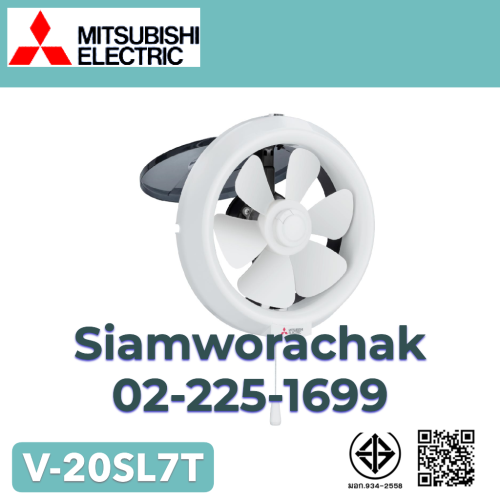 MITSUBISHI V-20SL7T พัดลมระบายอากาศ 8"ออกอย่างเดียว ชัตเตอร์ฝาเปิดปิด