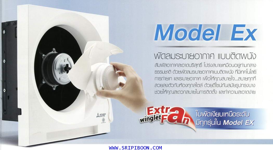 พัดลมระบายอากาศ รุ่น EX-20SH7T MITSUBISHI มิตซูบิชิ ใบพัด 8 นิ้ว
