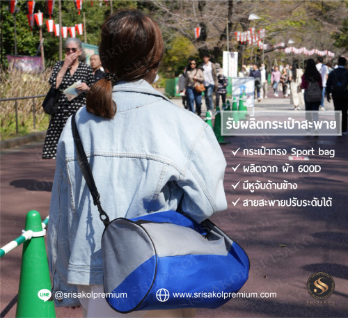 กระเป๋าสะพาย Sport bag ผ้า 600D รหัส A2524-13B