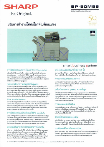 เครื่องถ่ายเอกสารระบบดิจิตอล SHARP BP-50M55