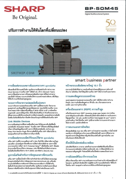 เครื่องถ่ายเอกสารชนิดขาว-ดำ SHARP BP-50M45