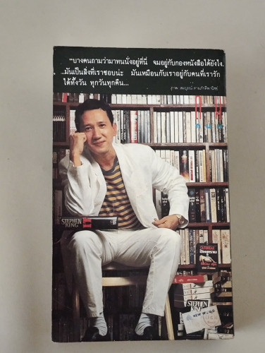 แฟล็ตสนธยา (You're Next) / Nick Sharman แปลโดย สุวิทย์ ขาวปลอด