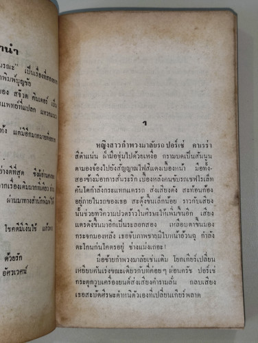 คลีนิคมฤตยู (The Institute) / สจ๊วต คินเดอร์ (Stuart Kinder) แปลโดย ก. ...