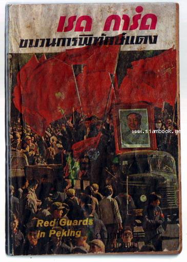 วิญญาณ (Spirit)นักปกครอง-รอชำระเงิน order5947-