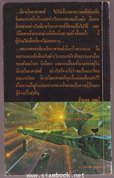 ราม หรือ รามเกียรติ์ยุคอวกาศ (The Negative Ones)