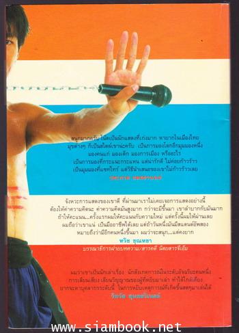 อุดมโชว์ห่วย One Stand Up Comedy