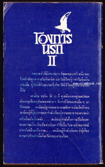 โองการนรก (The Omen) 5เล่มครบชุด