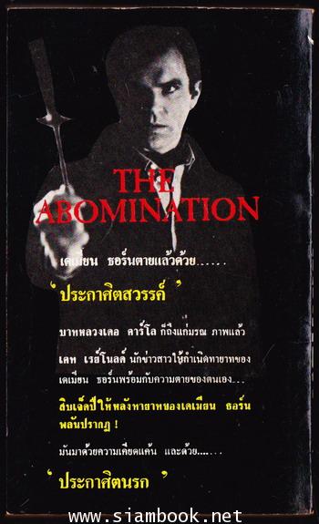 โองการนรก (The Omen) 5เล่มครบชุด
