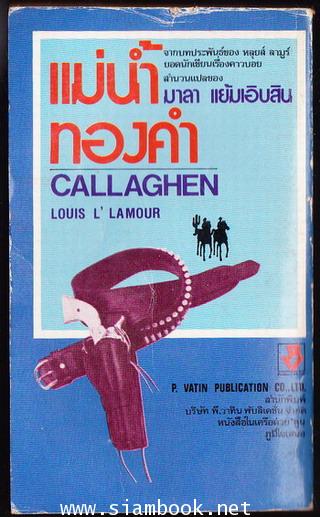 แม่น้ำทองคำ (Callaghen)