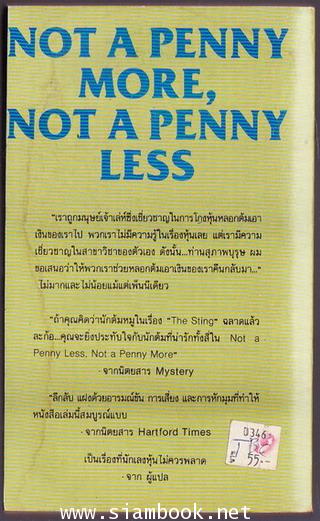 ลบลายเสือ (Not a Penny More, Not a Penny Less)