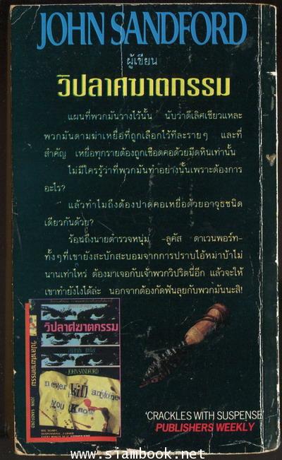 เหยื่อวิปริต (Shadow Prey)
