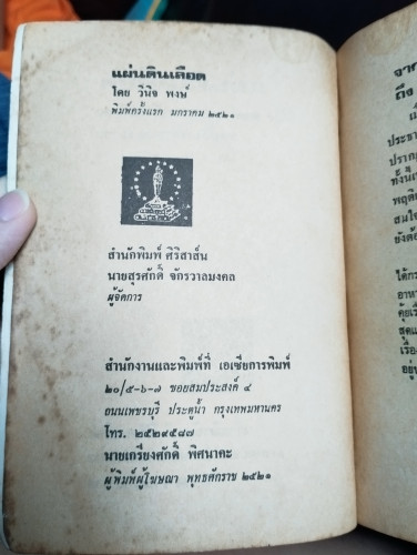 แผ่นดินเลือด (State of Blood:The inside true story of Idiamin's Reign ...