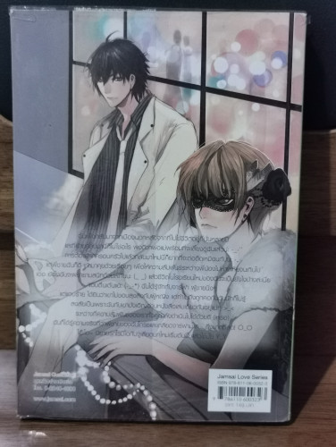 Black Romeo พิสูจน์รักร้ายหัวใจต้องห้าม / ลูกชุบ