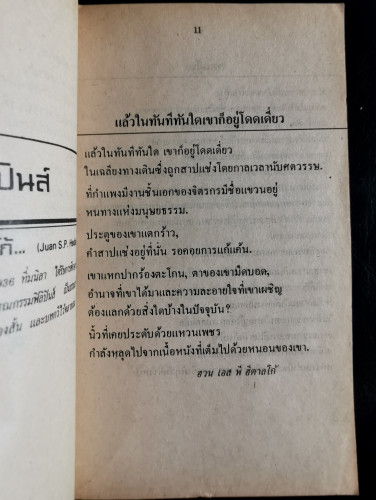 บทกวีแห่งอาเชี่ยน (Poems from Asean Countries) / แปลโดย วิทยากร เชียงกูล