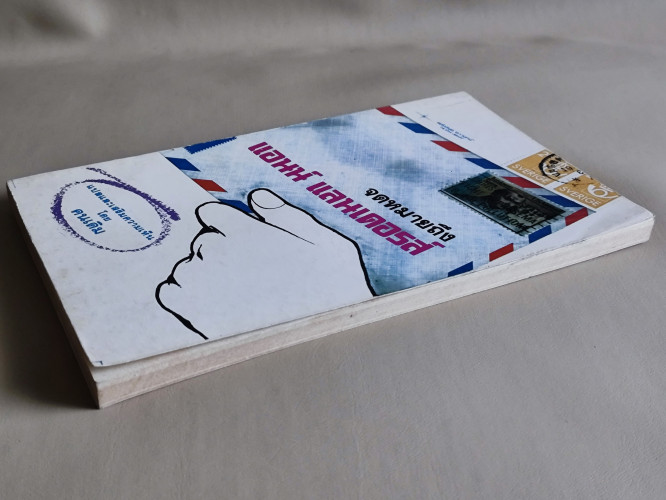 จดหมายถึง แอนน์ แลนเดอรส์ / (Ann Landers / Eppie Lederer) แปลโดย คนเดิม ...