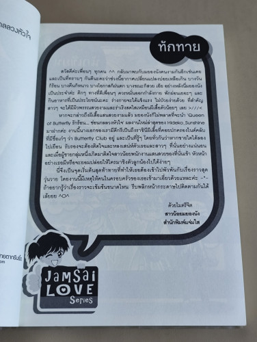 Queen of Butterfly รักร้อน... ซ่อนกลลวงหัวใจ / ผลงานของ Hideko_Sunshine
