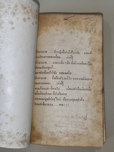 คลีนิคมฤตยู (The Institute) / สจ๊วต คินเดอร์ (Stuart Kinder) แปลโดย ก. ...