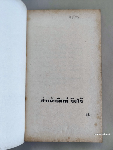 โดม (Dome) / ลอว์เรนซ์ ฮัฟฟ์ (Lawrence Huff) แปลโดย ประดิษฐ์ เทวาวงศ์