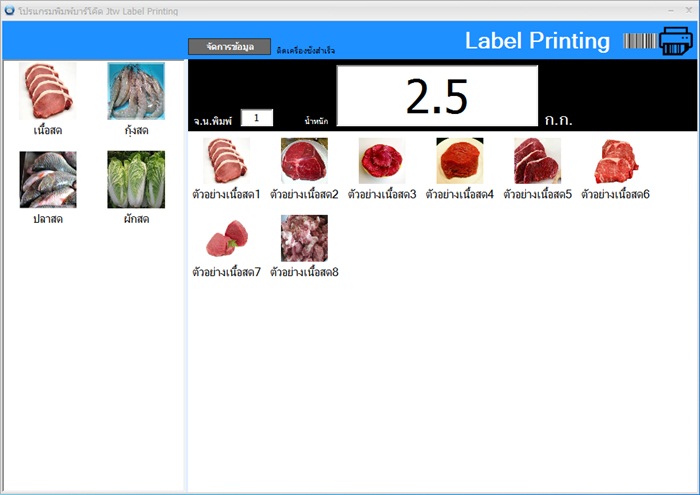 โปรแกรม kaideefree Label Printing