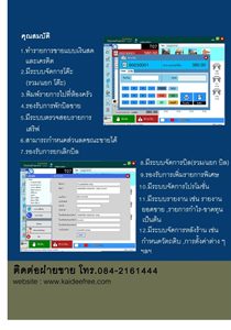 โปรแกรมคิดเงินร้านอาหาร kaideefree resterant