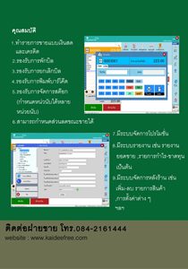 โปรแกรม kaideefree สต๊อก