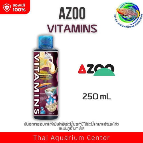 AZOO VITAMINS วิตามินรวม+แร่ธาตุ สำหรับปลาและสัตว์น้ำทุกชนิด 250 ml