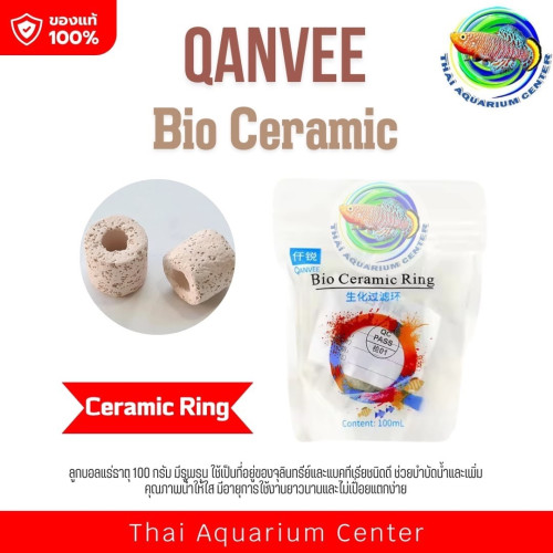 Bio Ceramic Ball /Ceramic ring ขนาด 100 กรัม ลูกบอลแร่ธาตุ มีรูพรุน ...