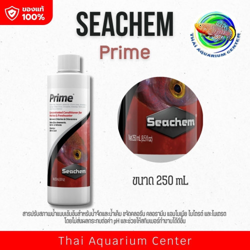 Seachem Prime ลดแอมโมเนีย ไนไตรท์ ไนเตรท และ คลอรีน แบบเร่งด่วน ใช้ได้ทั้งน้ำจืดกับน้ำทะเล 250 ml