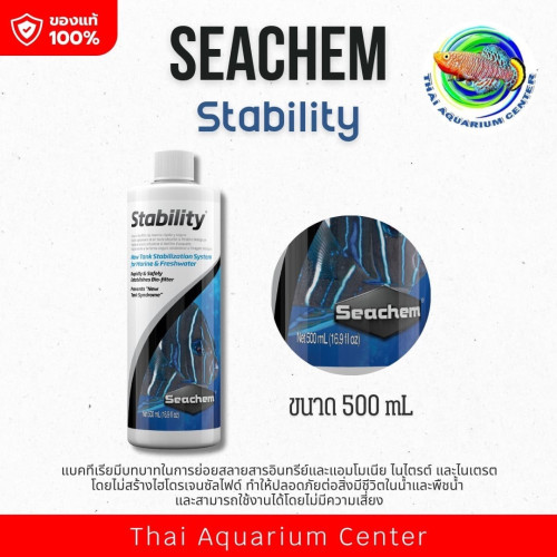 Seachem Stability 500 ml น้ำยาสำหรับเริ่มตั้งตู้ใหม่ ให้ตู้เซ็ตตัวเร็ว หรือใช้เมื่อเปลี่ยนน้ำใหม่