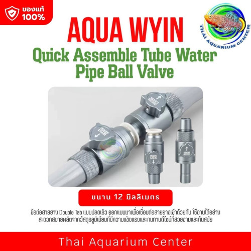 AQUA WYIN Quick Assemble Tube Water Pipe Ball Valve ข้อต่อสายยางแบบ ...
