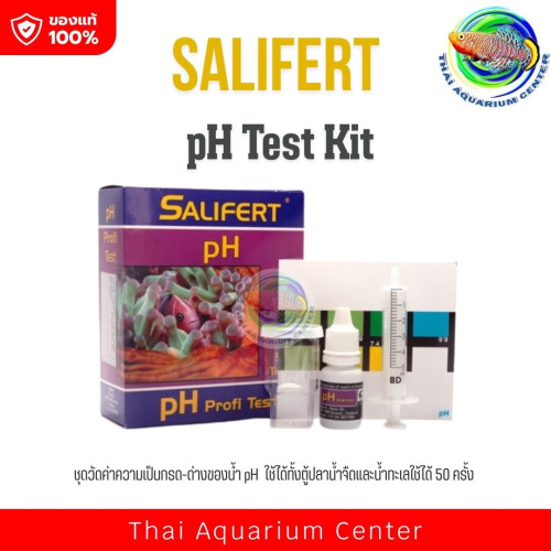 Salifert Aquarium Test Kit ชุดทดสอบคุณภาพน้ำในตู้ปลา