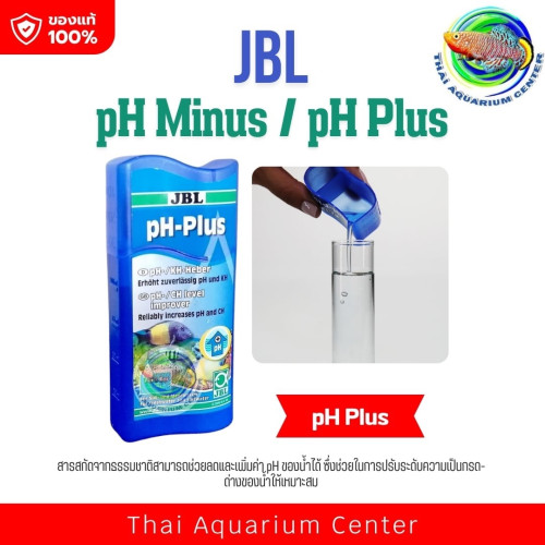 JBL pH Plus 100 ml. สารสกัดธรรมชาติช่วย ลดค่า pH และเพิ่มค่า pH ของน้ำ ...