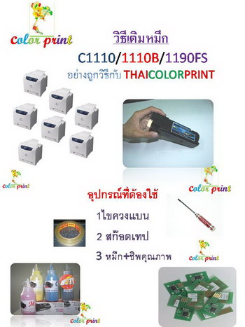 C1110/1110B/1190FS/CP305D/CM305DF