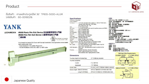 YANK คานผลักประตูหนีไฟบานเดี่ยว PANIC BAR รุ่น TP655-5000-ALUM มาตรฐาน UL