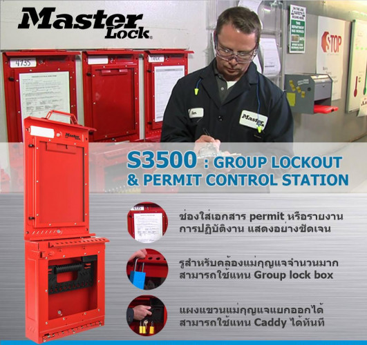 Lockout Station แบบไม่มีช่องใส่เอกสาร รุ่น S3502 ยี่ห้อ Master Lock