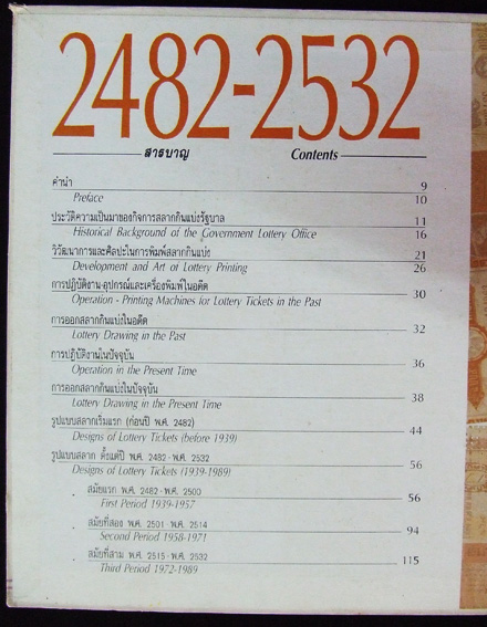 สมุดภาพประวัติศาสตร์ สลากกินแบ่งรัฐบาล (พ.ศ. 2482 - 2532)