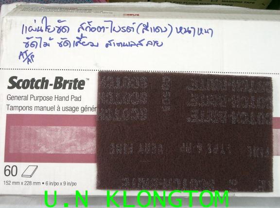 แผ่นใยขัด สก็อต-ไบรท์(Scoth-Brite)(7447B)(3M)สีแดงเข้ม หนา ขัดไม้ ขัด ...