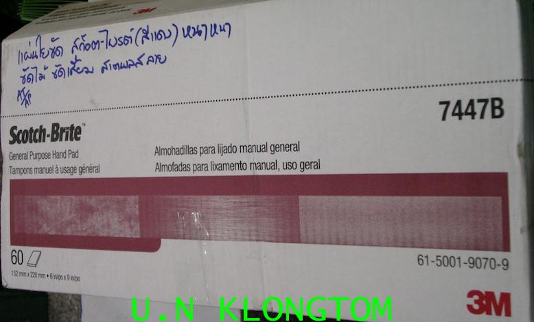 แผ่นใยขัด สก็อต-ไบรท์(Scoth-Brite)(7447B)(3M)สีแดงเข้ม หนา ขัดไม้ ขัด ...