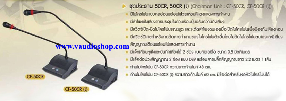 ชุดไมค์ประธาน NPE CF-50CR(L) คอไมค์ยาว 60 ซม.