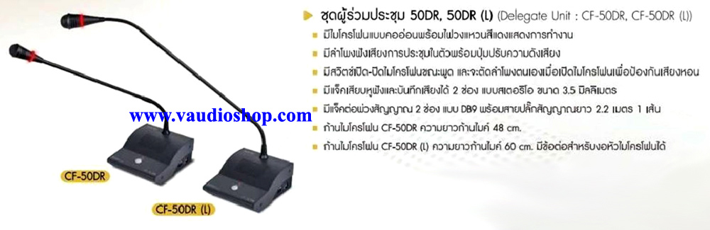 ชุดไมค์ผู้เข้าร่วมประชุม NPE CF-50DR(L) คอไมค์ยาว 60 ซม.